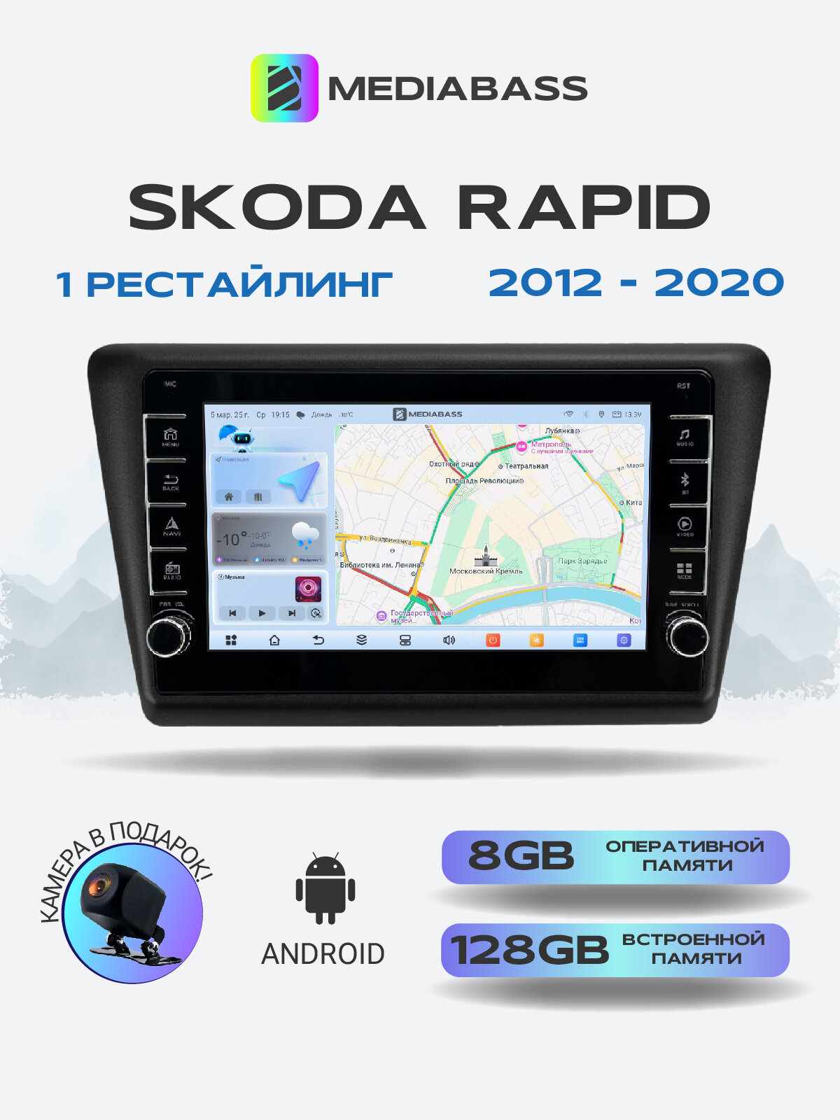 Магнитола для Skoda Rapid 2012-2020. Андроид магнитола, 8/128ГБ. Шкода Рапид