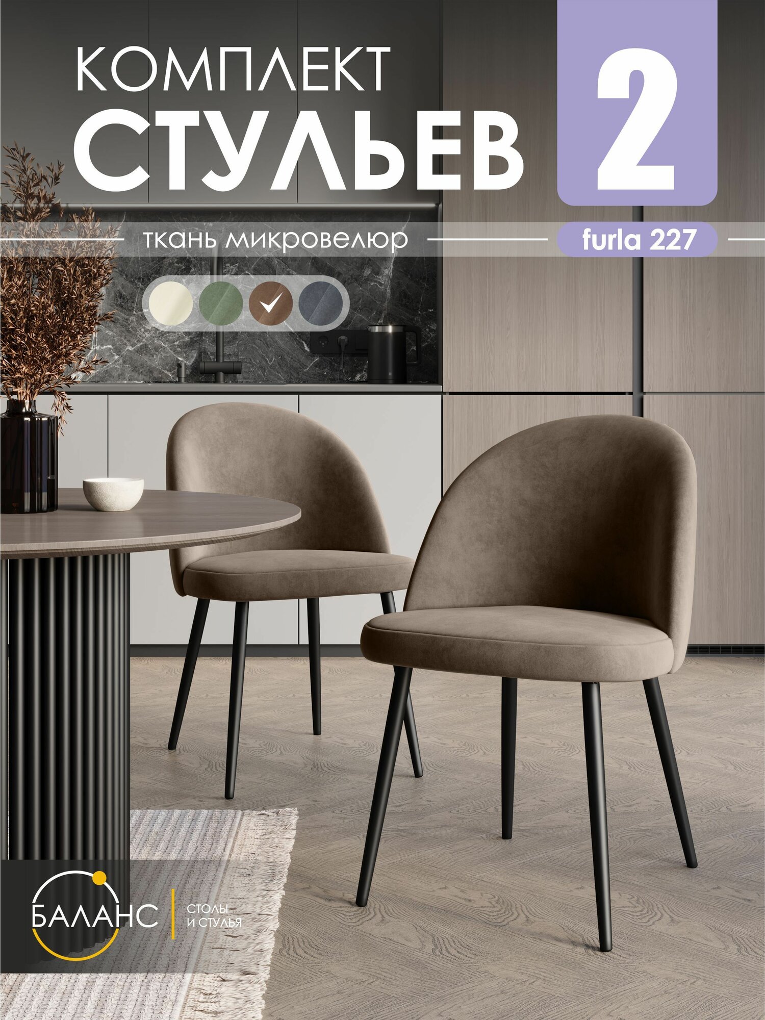 Стул для кухни и дома, с мягкой спинкой, без подлокотников, 2 шт, коричневый