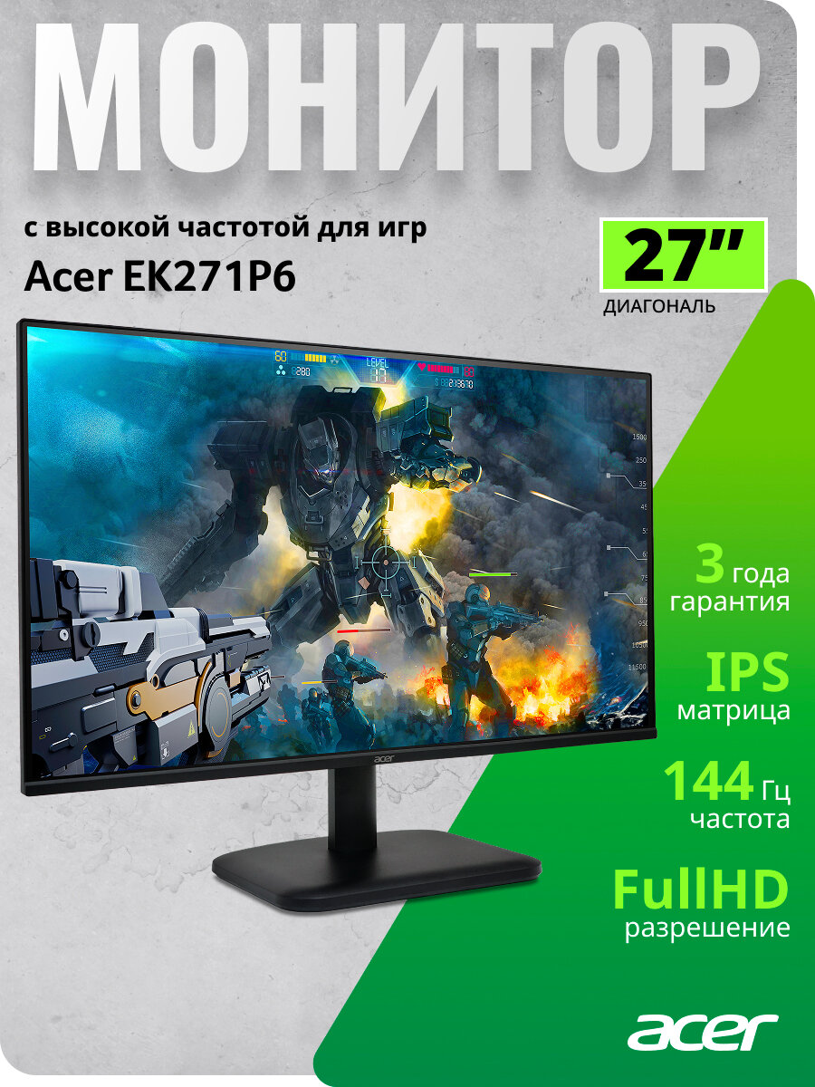 Монитор Acer 27" EK271 P6bi, 2560x1440, IPS, 100 Гц, HDMIx2+DP+MM, черный (UM. HE1CD.601)