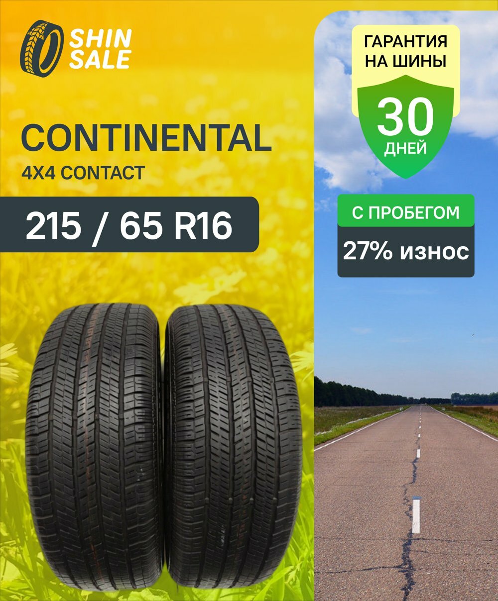 Летние БУ шины Continental 4x4 Contact 215/65 R16 27.0% износ T0167163