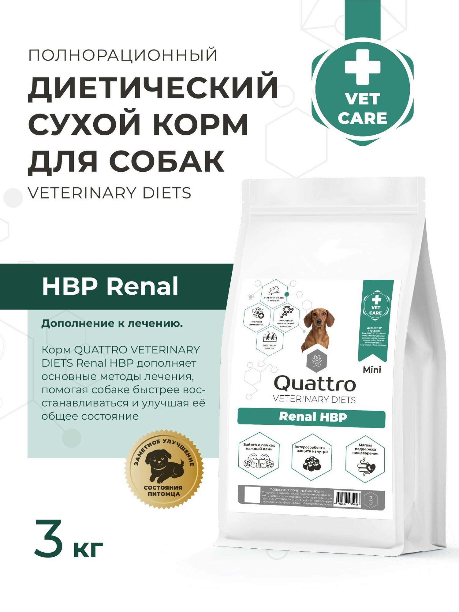 Quattro VD Renal HBP корм для собак мелких пород, при хронических болезнях почек 3 кг
