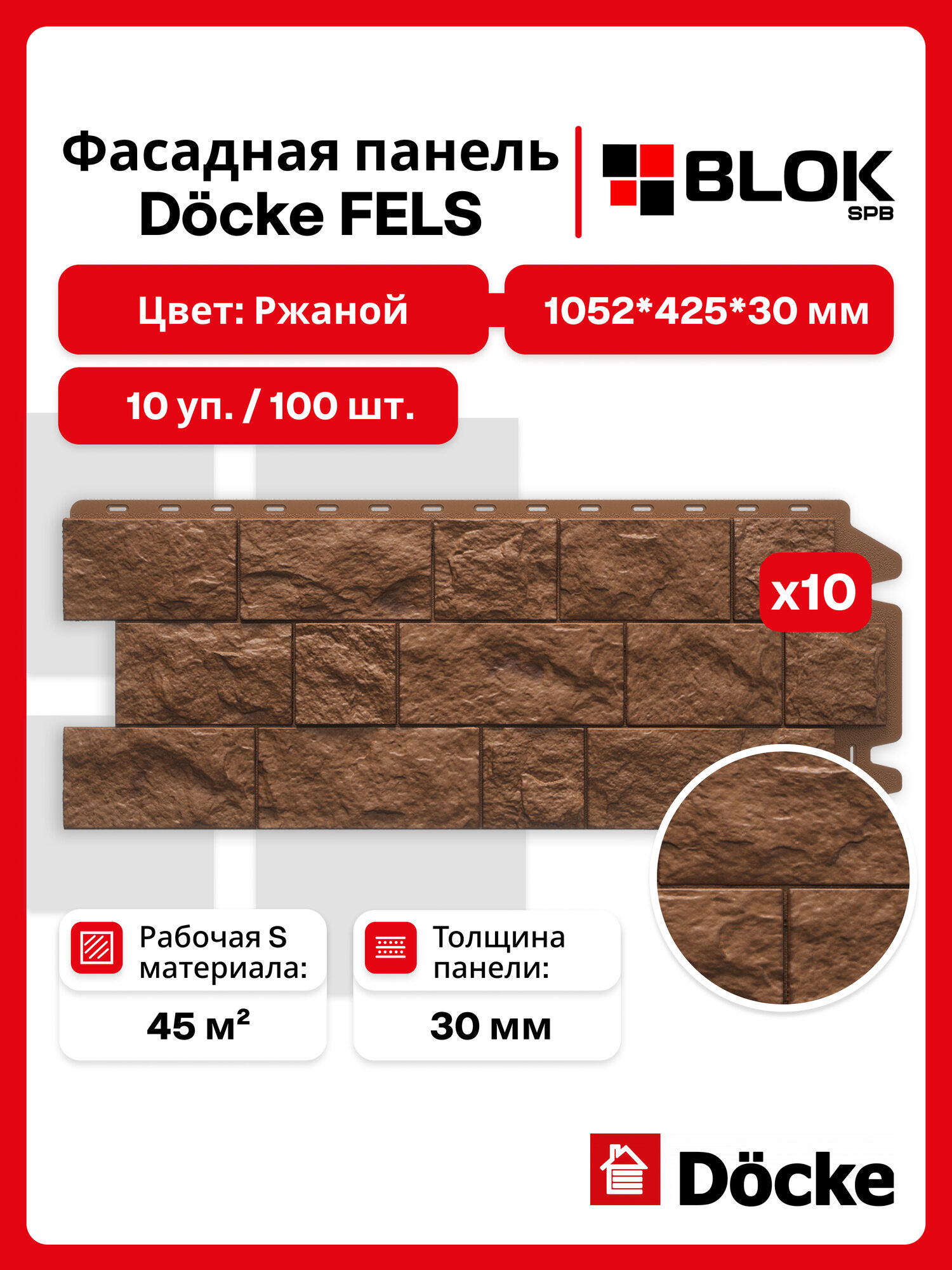 Docke Fels Ржаной (10 уп. / 45 м2 / 100 шт.) 1052х425 мм, фасадные панели Деке