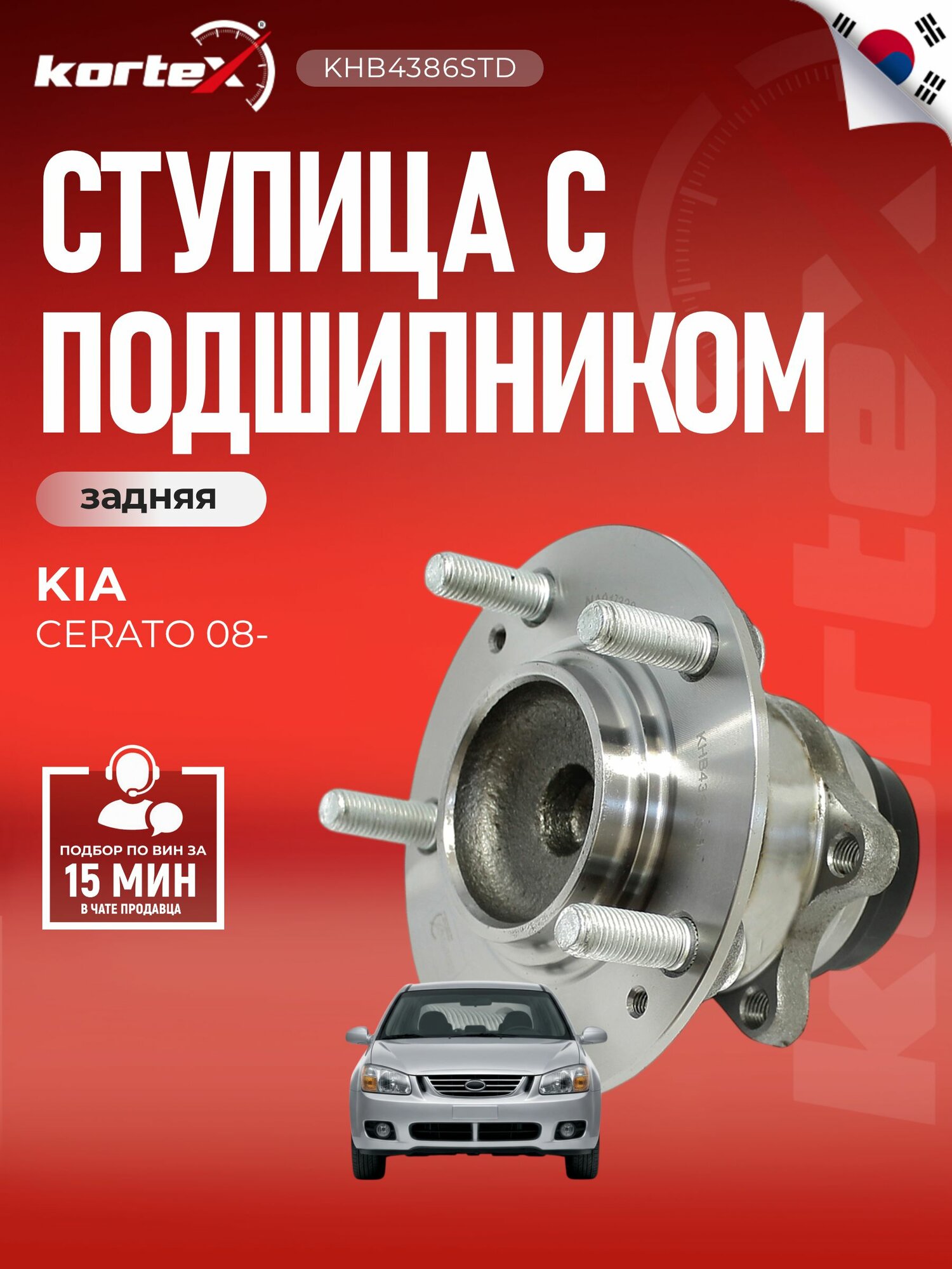 Ступица с подшипником задняя с ABS Киа Серато 2 Kia Cerato II (TD) (2009-03.2013)