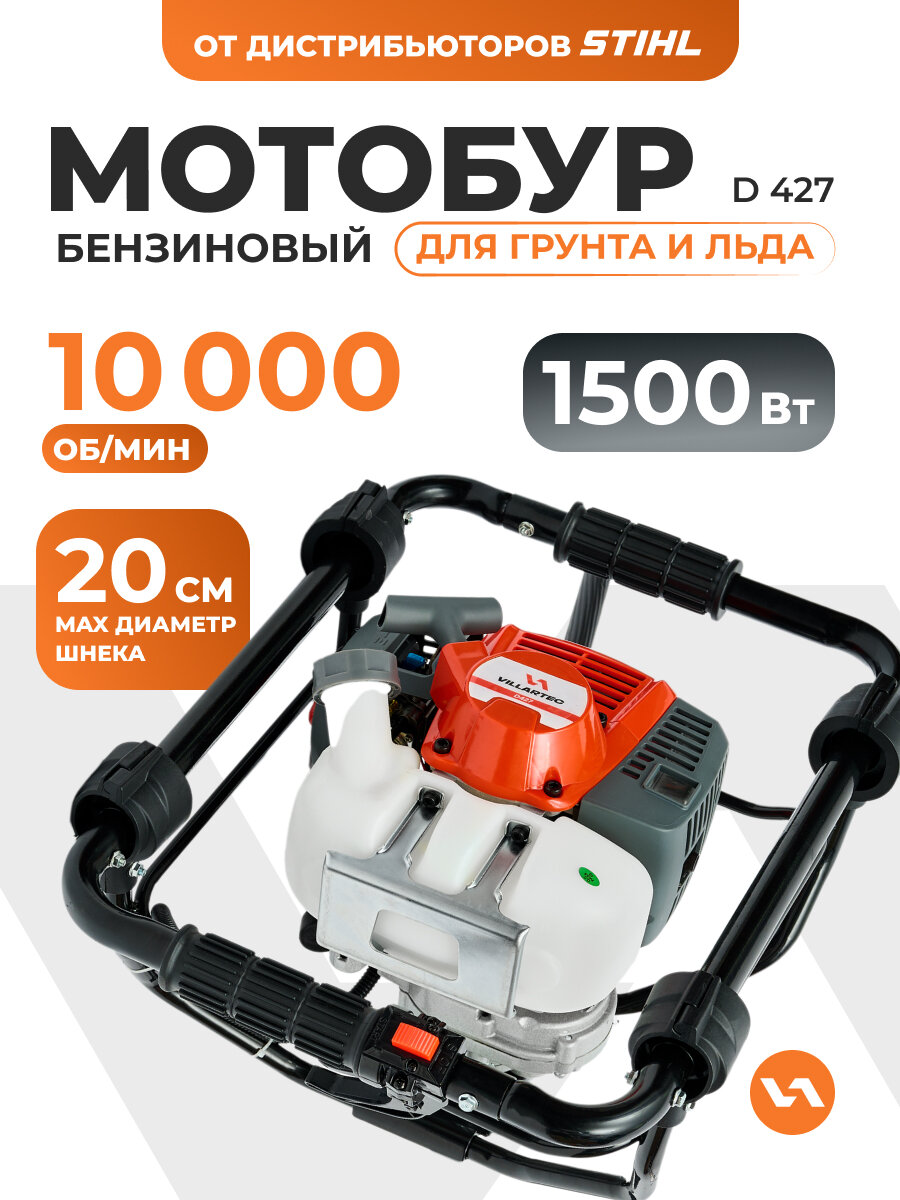 Мотобур садовый VILLARTEC D427 / бензобур, бур для рыбалки зимний, для земли и льда
