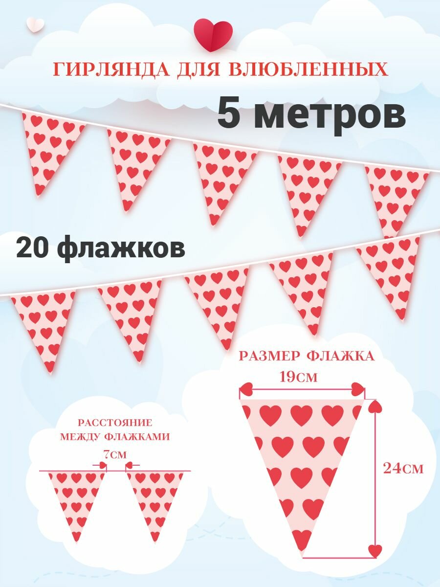 Гирлянда сердечки для романтического свидания, 5 м.