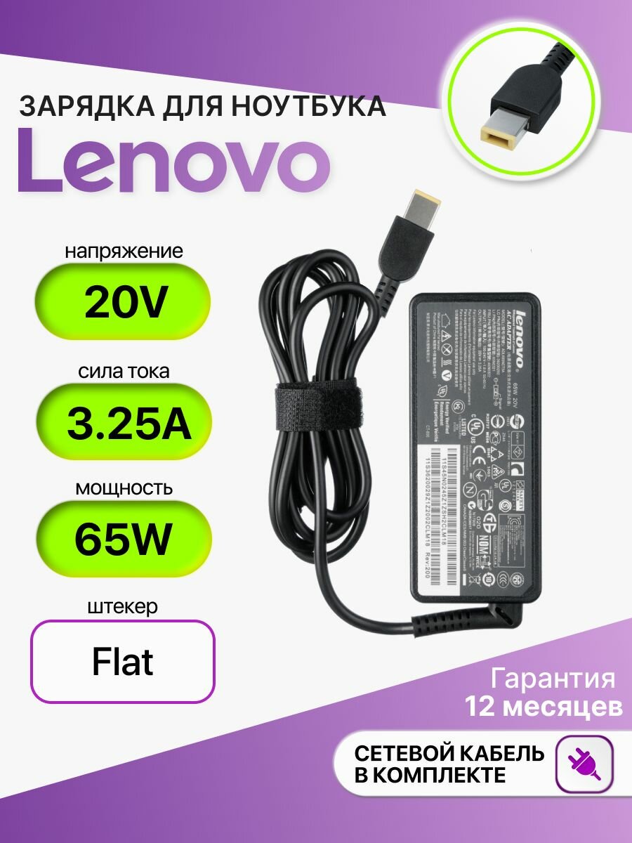 Зарядное устройство (блок питания/зарядка/ сетевой адаптер) для ноутбука Lenovo 20V 3.25A 65W, ADLX65NCC3A, IdeaPad G50-30, G700, PA-1650-72 (штекер Flat прямоугольный)