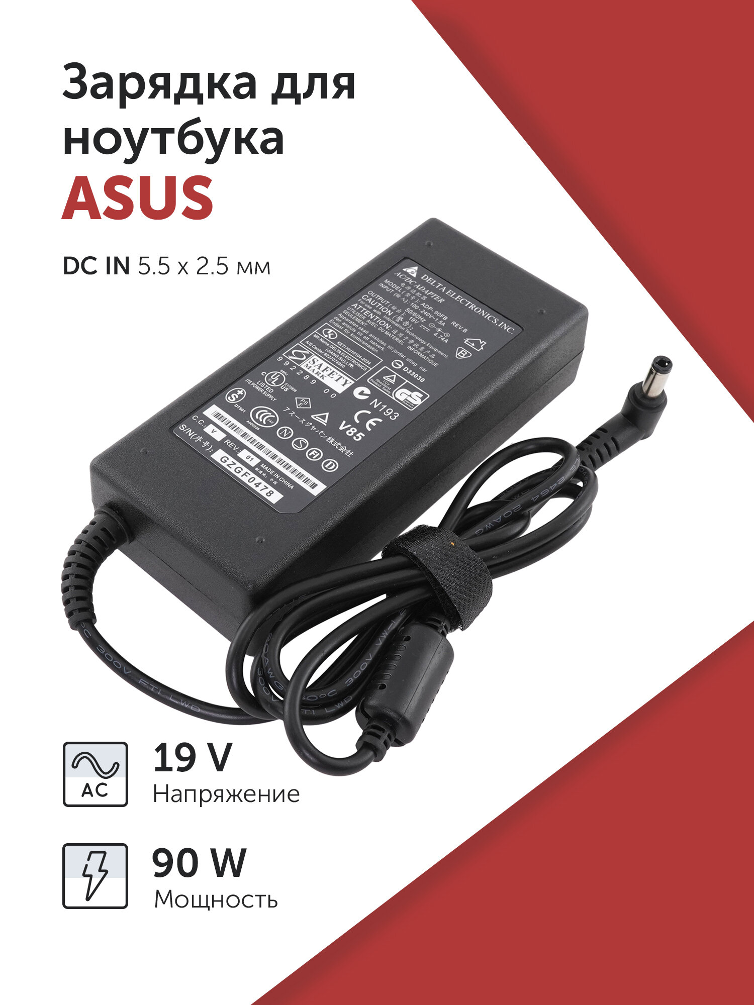 Зарядка (зарядное устройство, блок питания) для ноутбука Asus 19V 4.74A (90W) 5.5x2.5мм без кабеля