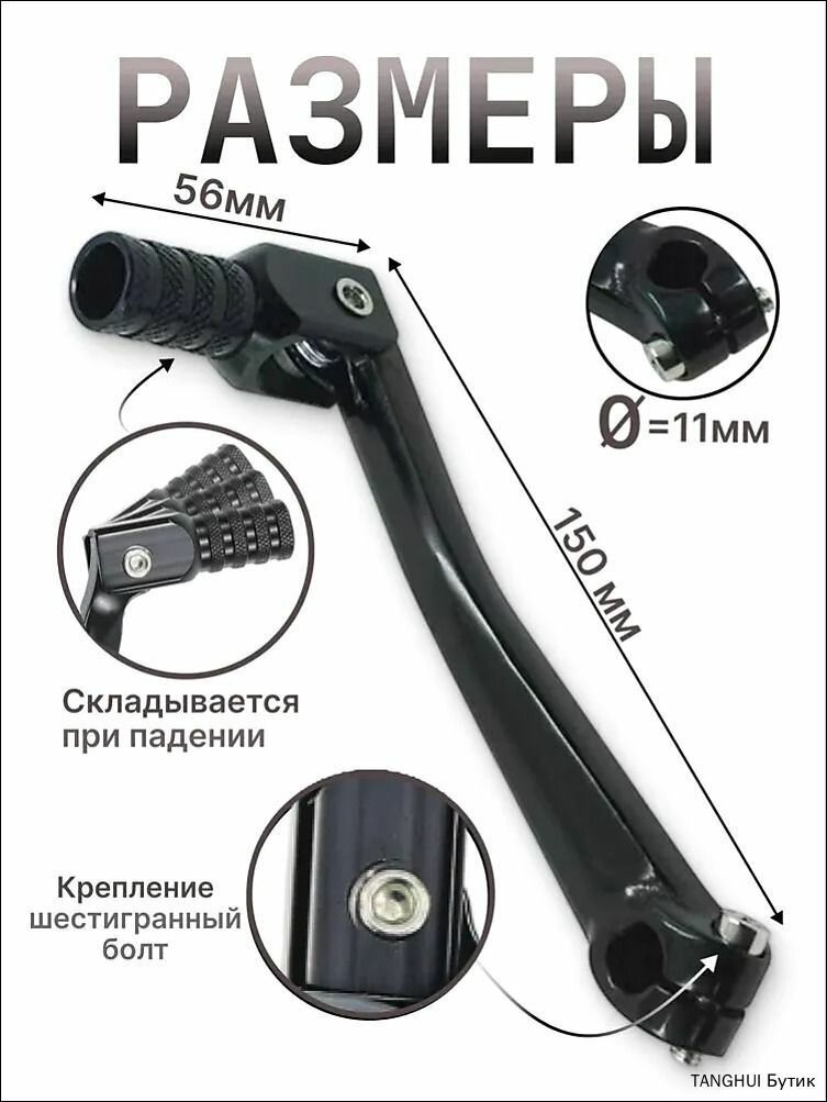Лапка КПП (рычаг переключения передач) складная алюминиевая, чёрная — для эндуро, питбайков, моделей 172FMM/165FMM/166FMM