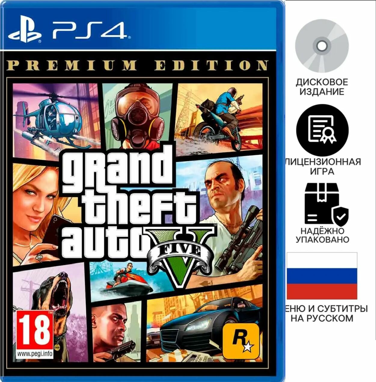 GTA 5 (русские субтитры) PS4