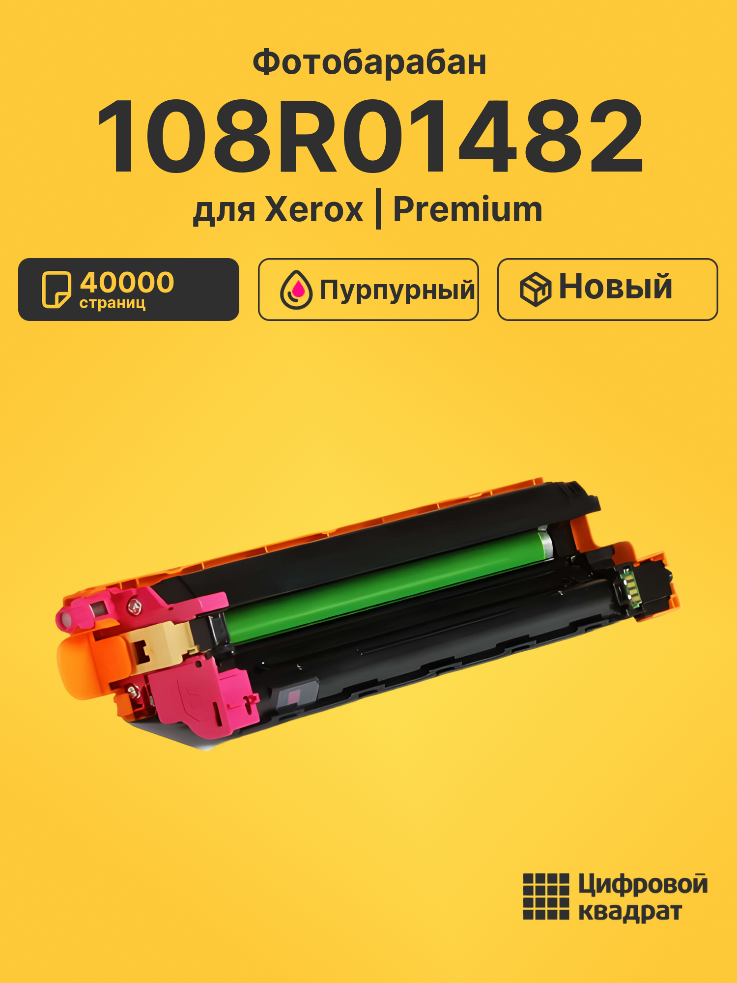 Фотобарабан 108R01482 для принтеров Xerox VersaLink C500, C505 пурпурный