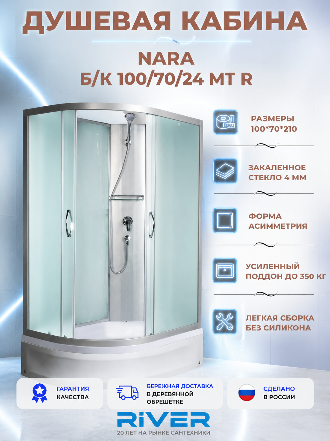 NARA Б/К 100/70/24 MT R Душевая кабина с поддоном