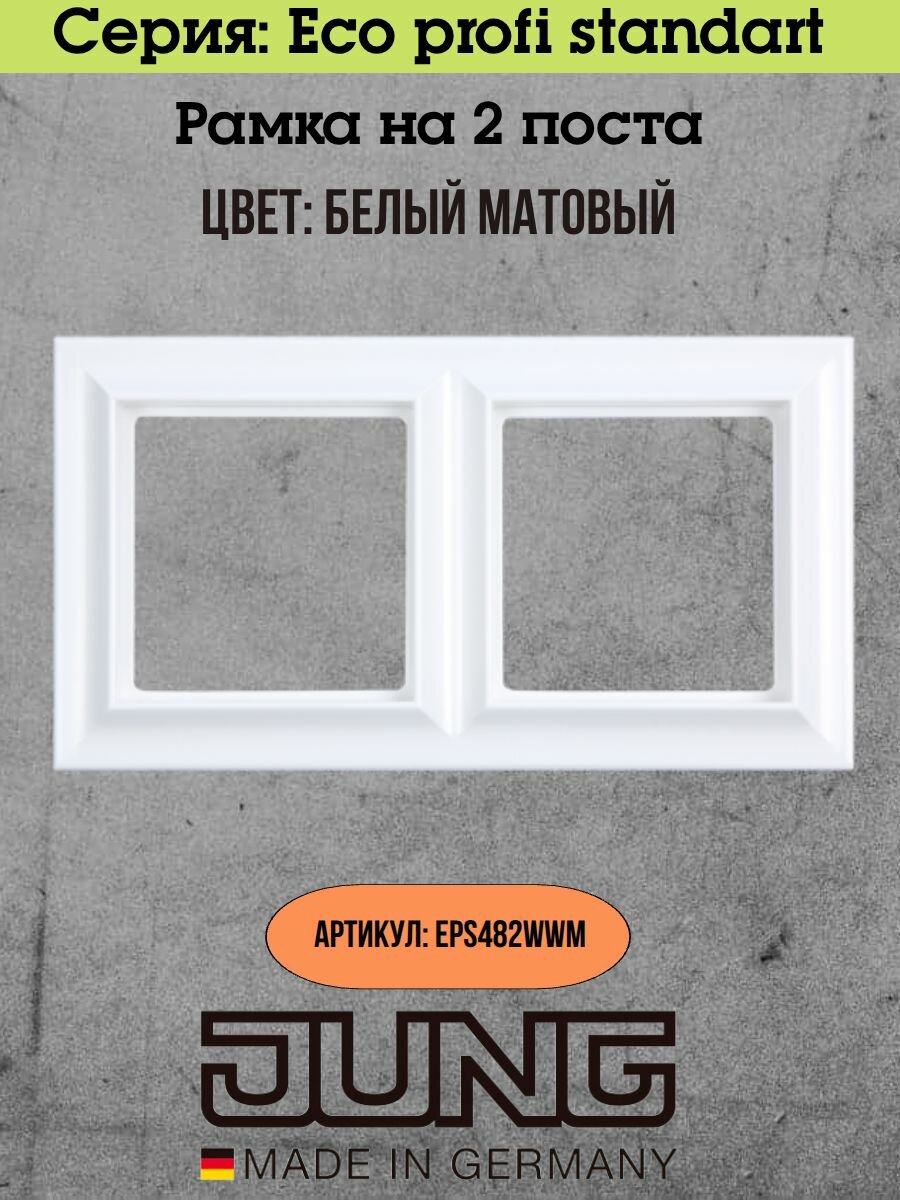 Рамка электроустановочная Jung eco profi standart