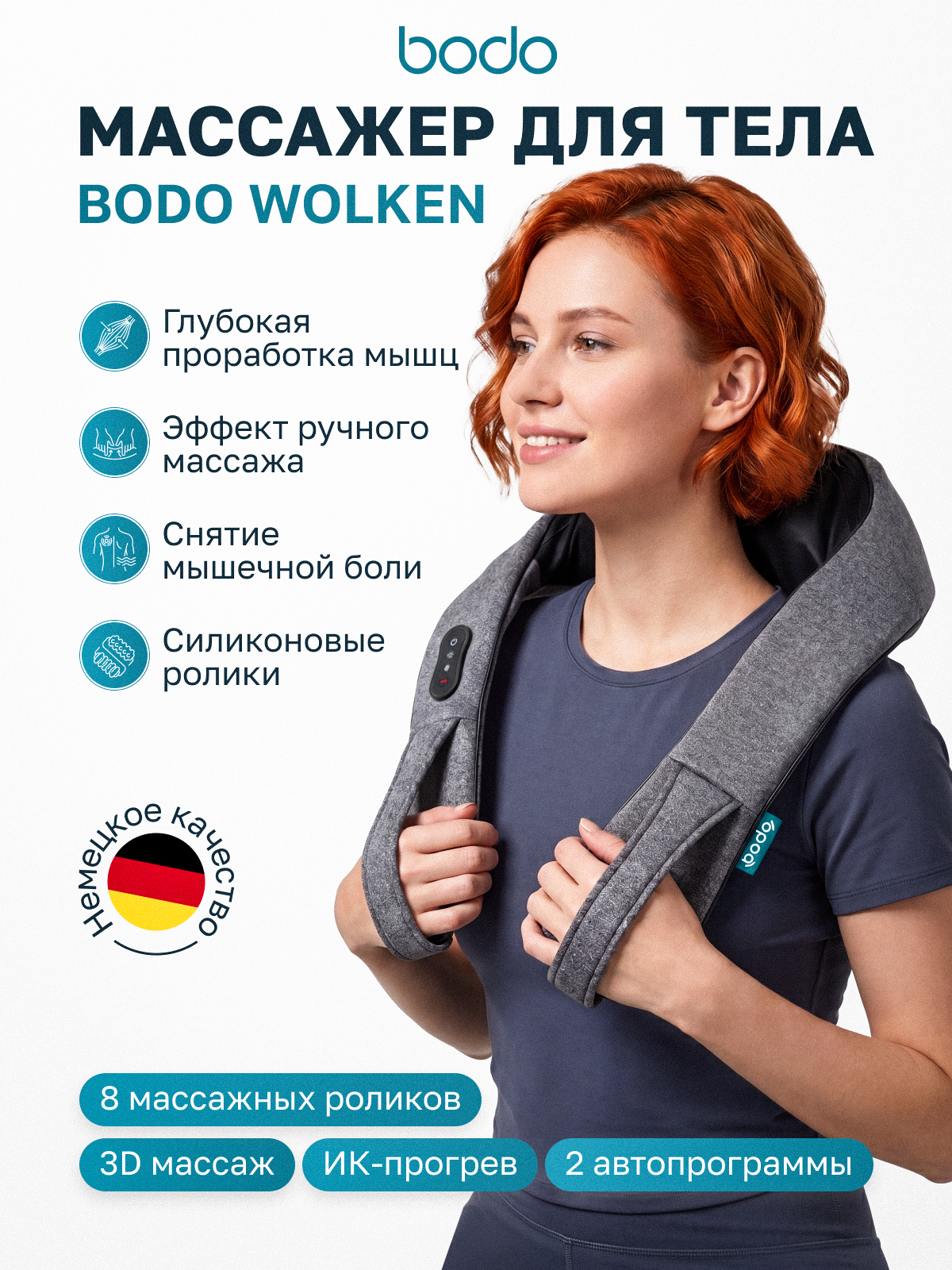 Массажер для плеч и шеи Bodo Wolken