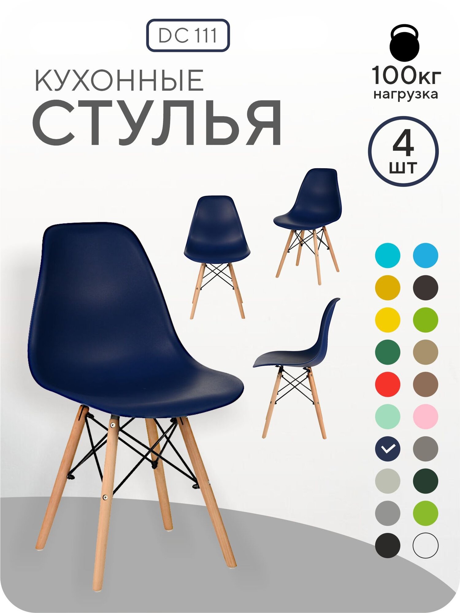 Cтулья для кухни со спинкой, пластиковые, комплект 4 шт, синий