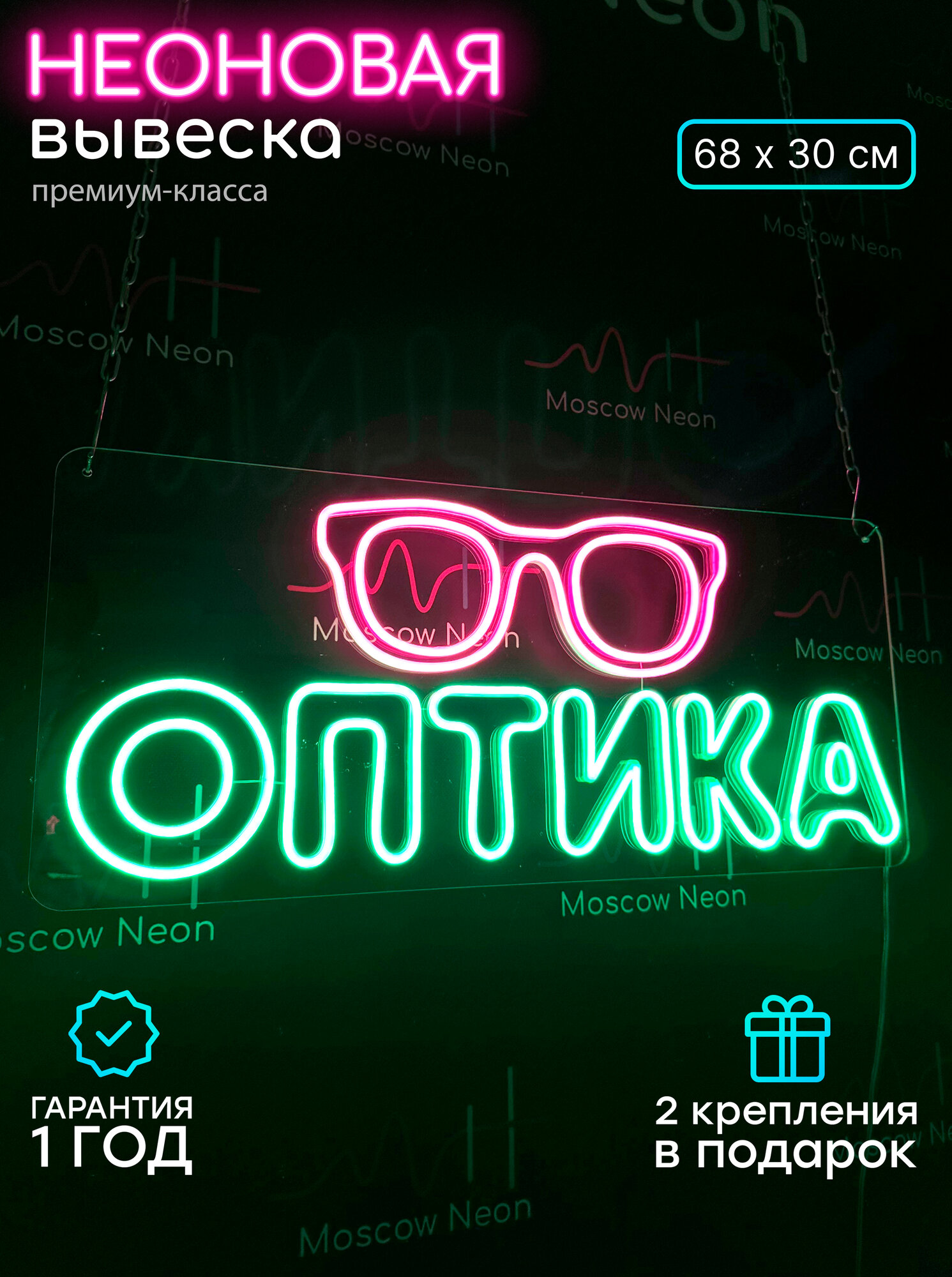 Неоновый светильник, неоновая светодиодная вывеска на стену, надпись "Оптика", для оптического салона, 68 х 30 см.