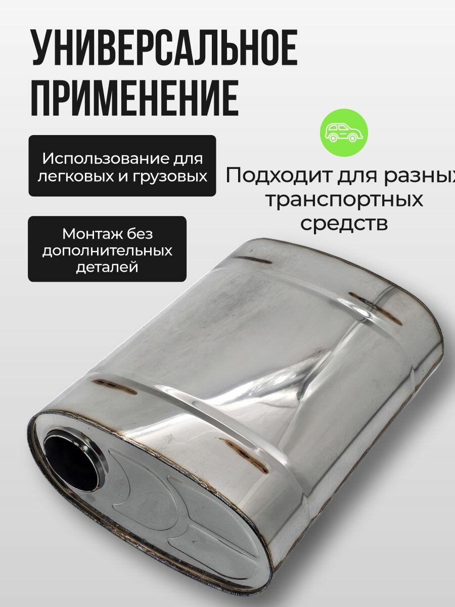 Глушитель тихий универсальный 2.5л+ AISI-430 63мм — фото 1