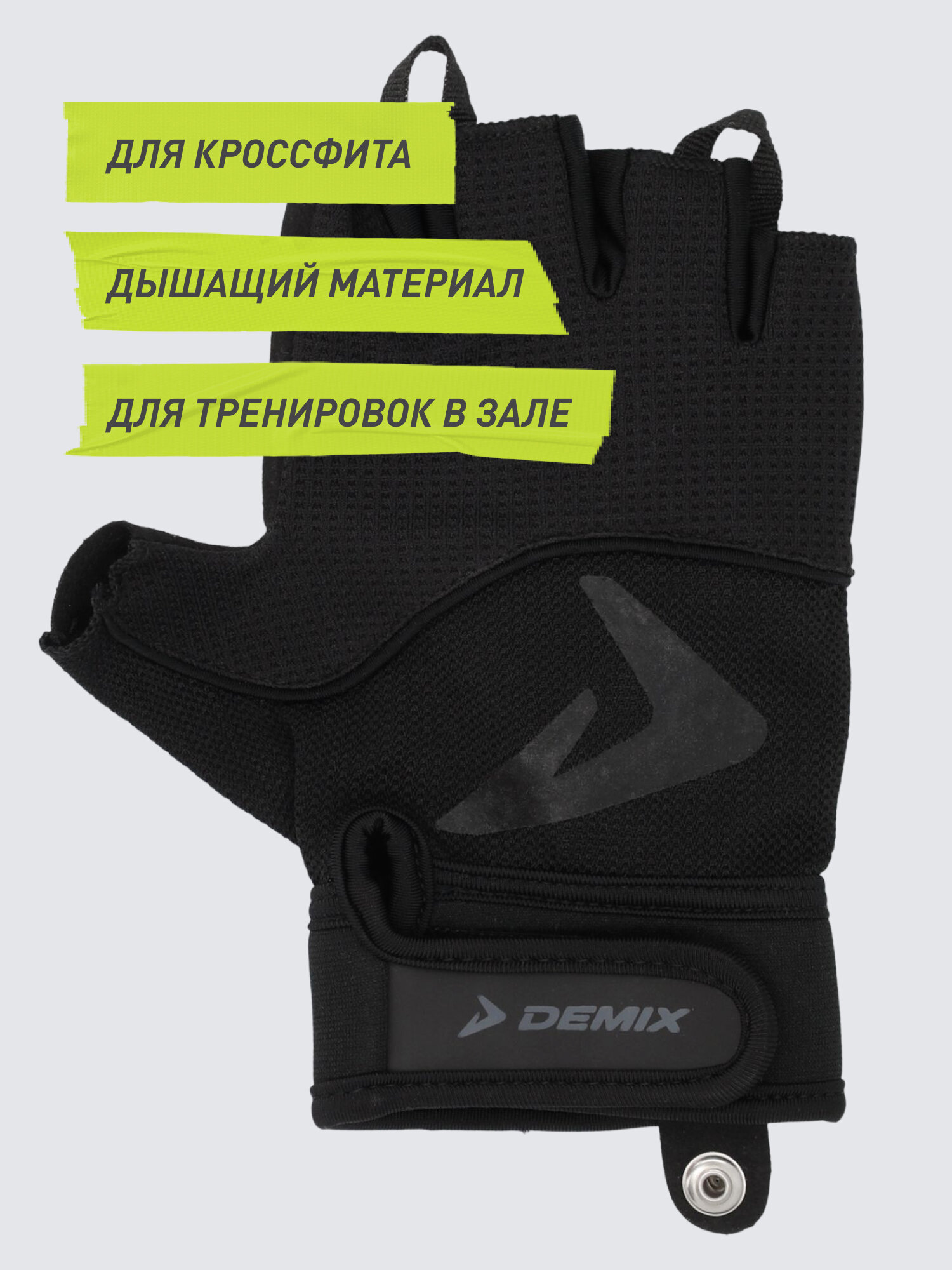 Перчатки для фитнеса Demix — фото 1