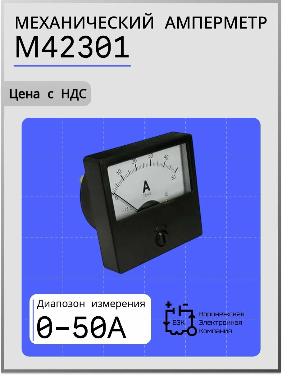 Амперметр М42301 50А