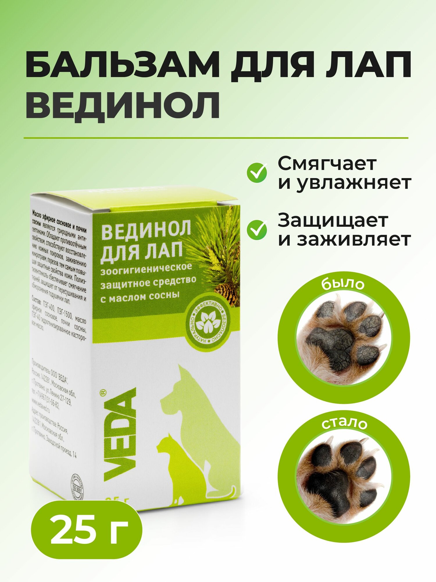Крем-бальзам для лап собак и кошек, Вединол с маслом сосны 25г,
