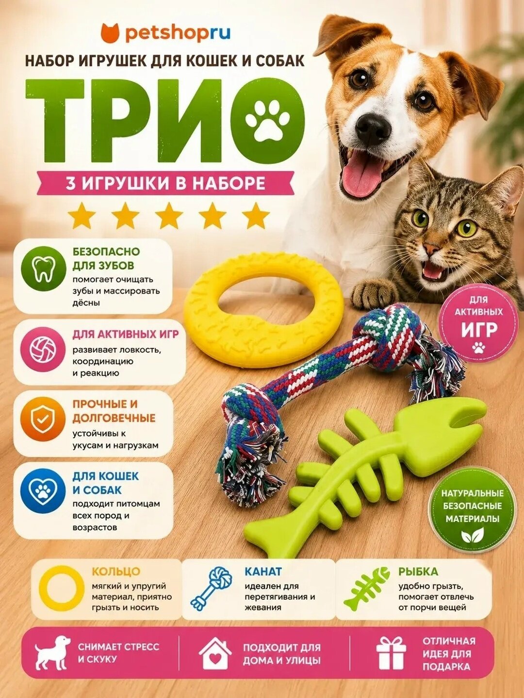 PETSHOP Игрушка для собак канат, рыбка и кольцо "Трио", 3 шт