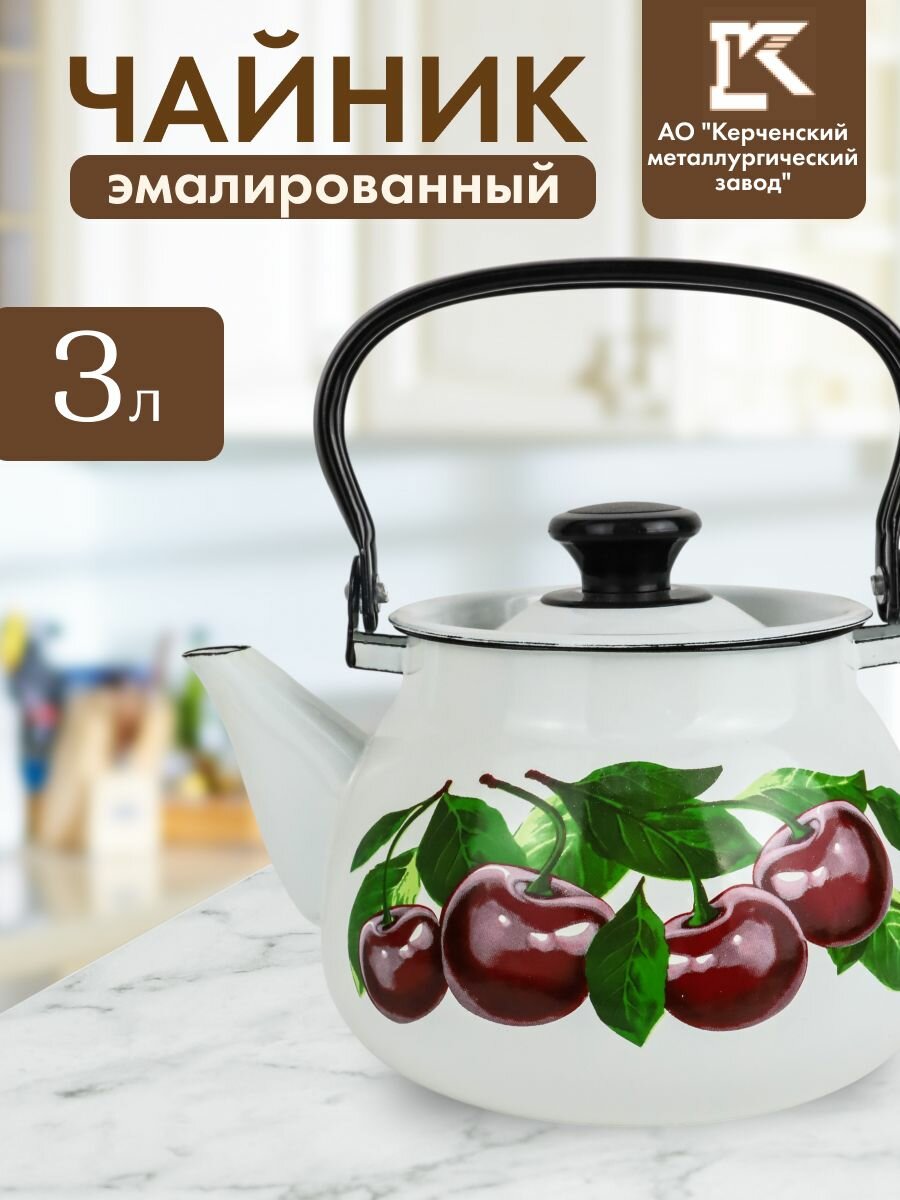 Чайник эмалированный 3л без свистка, для газовой плиты, с рисунком