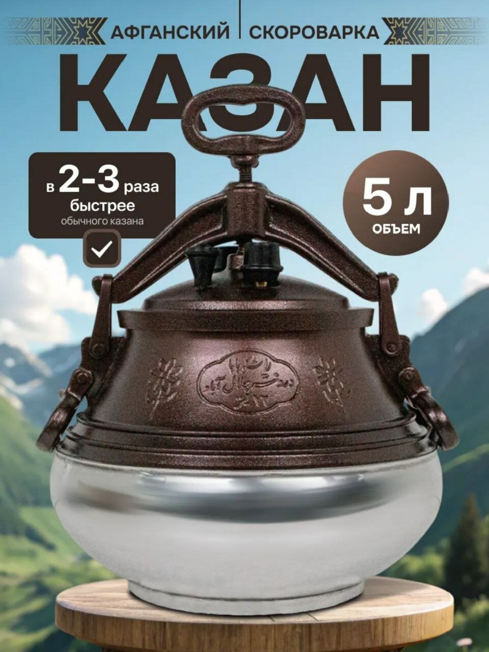 Афганский полированный казан 5 л