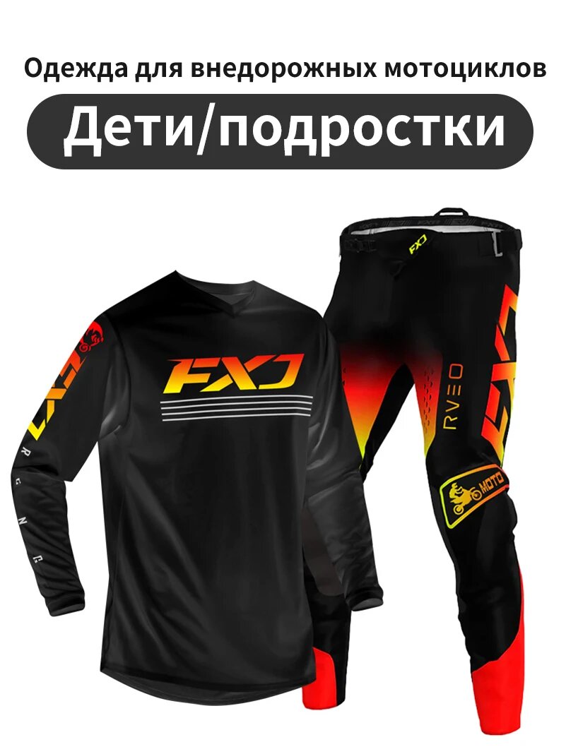 Костюм для кроссового мотоцикла детский пять цветов