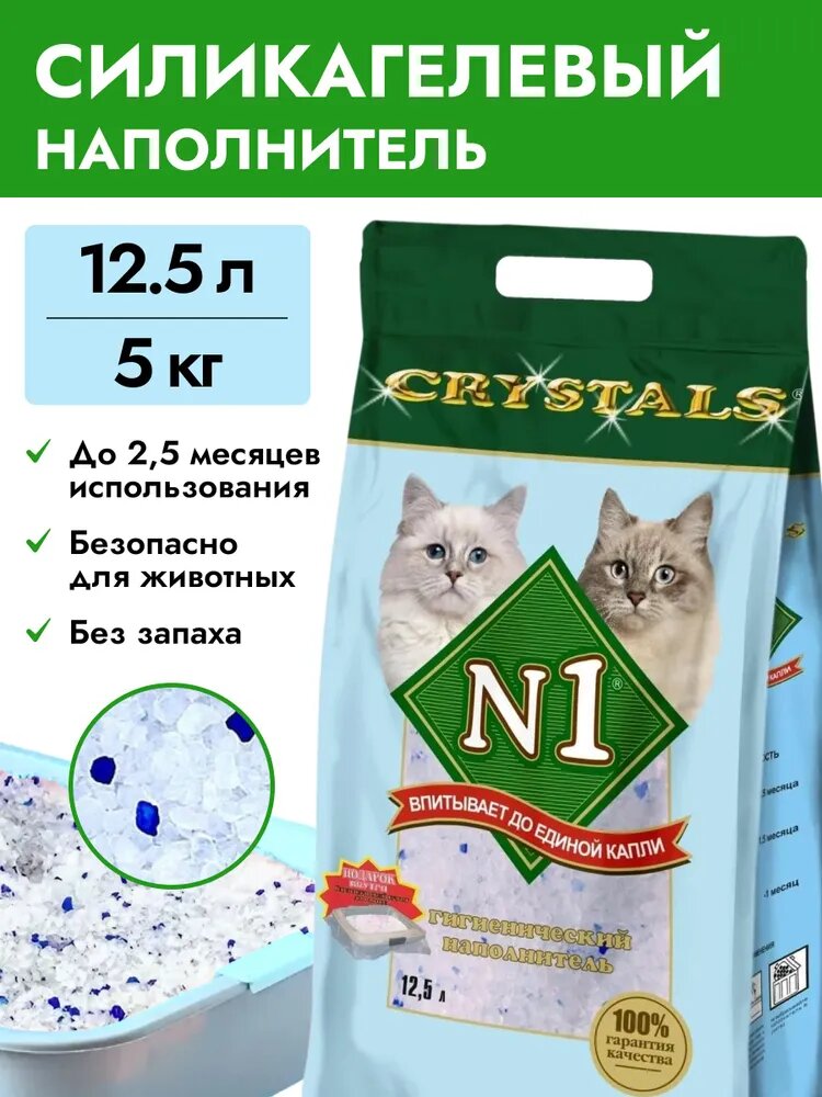 Впитывающий силикагелевый наполнитель N1 CRYSTALS для кошачьего туалета 30л