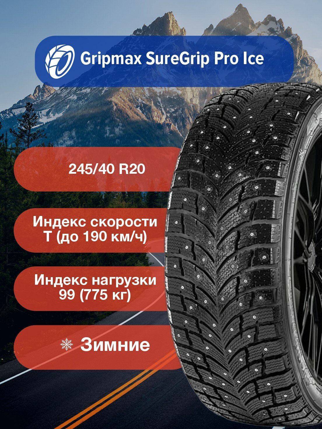 Легковые Зимние Шины Gripmax SureGrip Pro Ice 245/40 R20 99T-1470967 для легковых автомобилей и кроссоверов