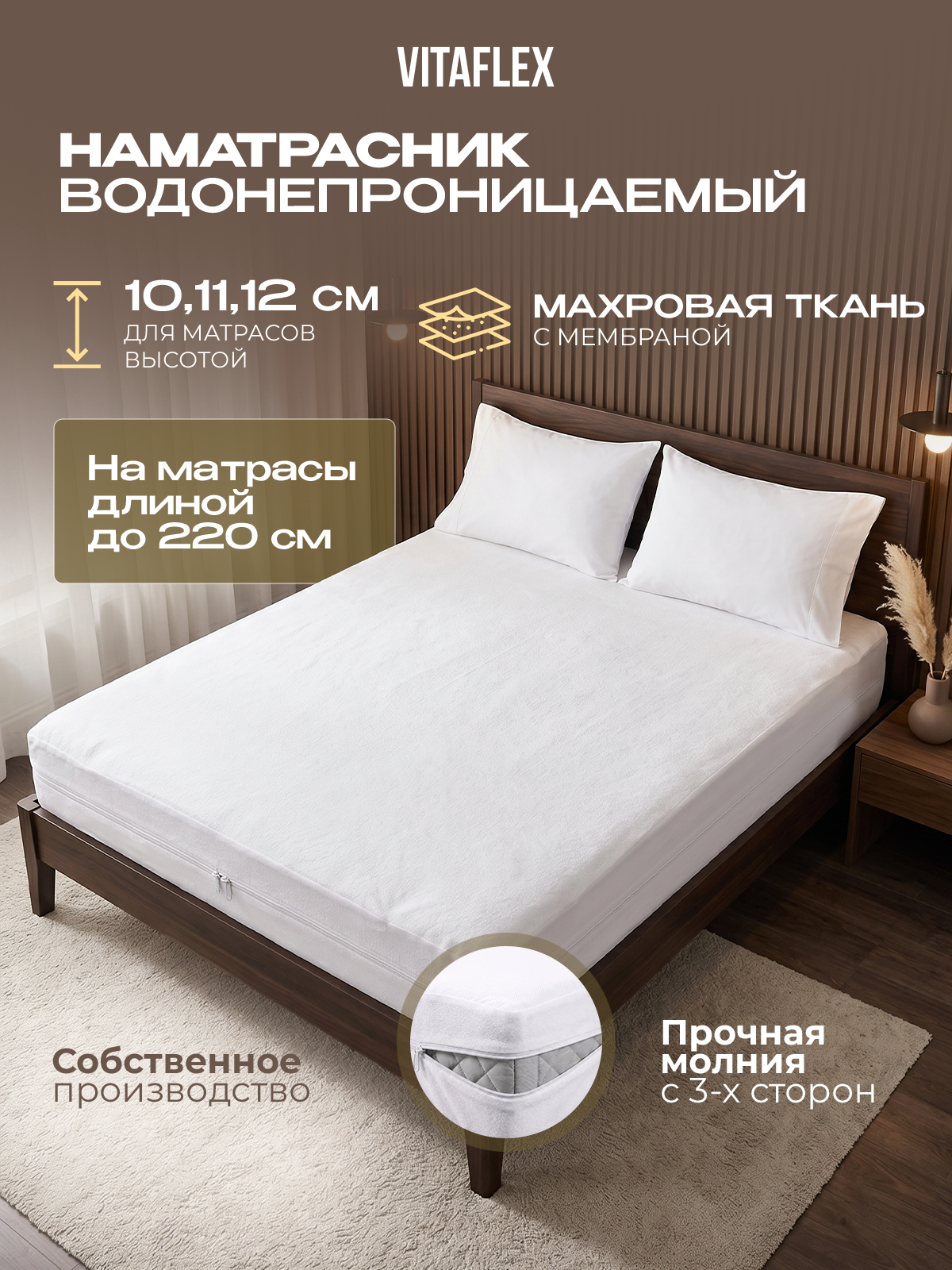 Наматрасник 140x210 на молнии 10-12 см матрас Vitaflex Furry ZIP11