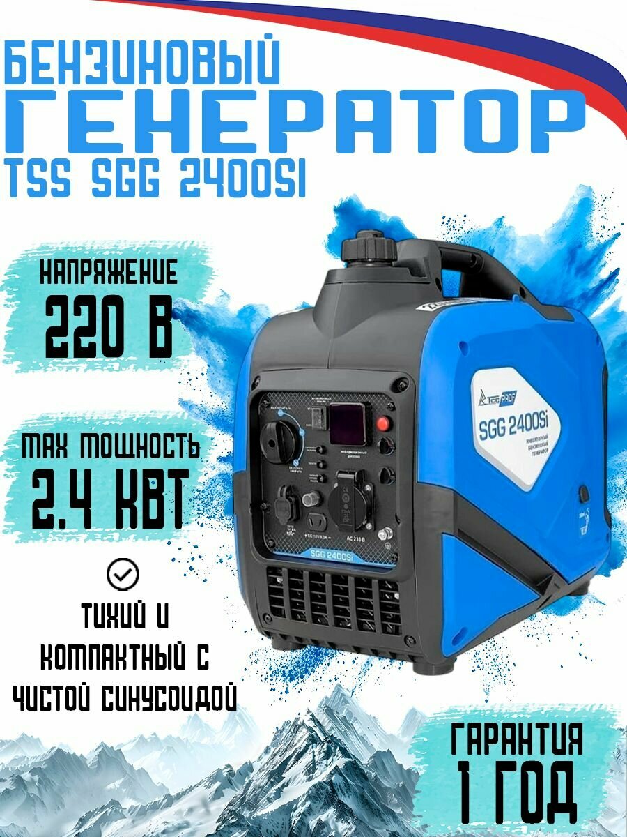 Бензогенератор инверторный TSS SGG 2400Si компактный и тихий для дома и кемпинга