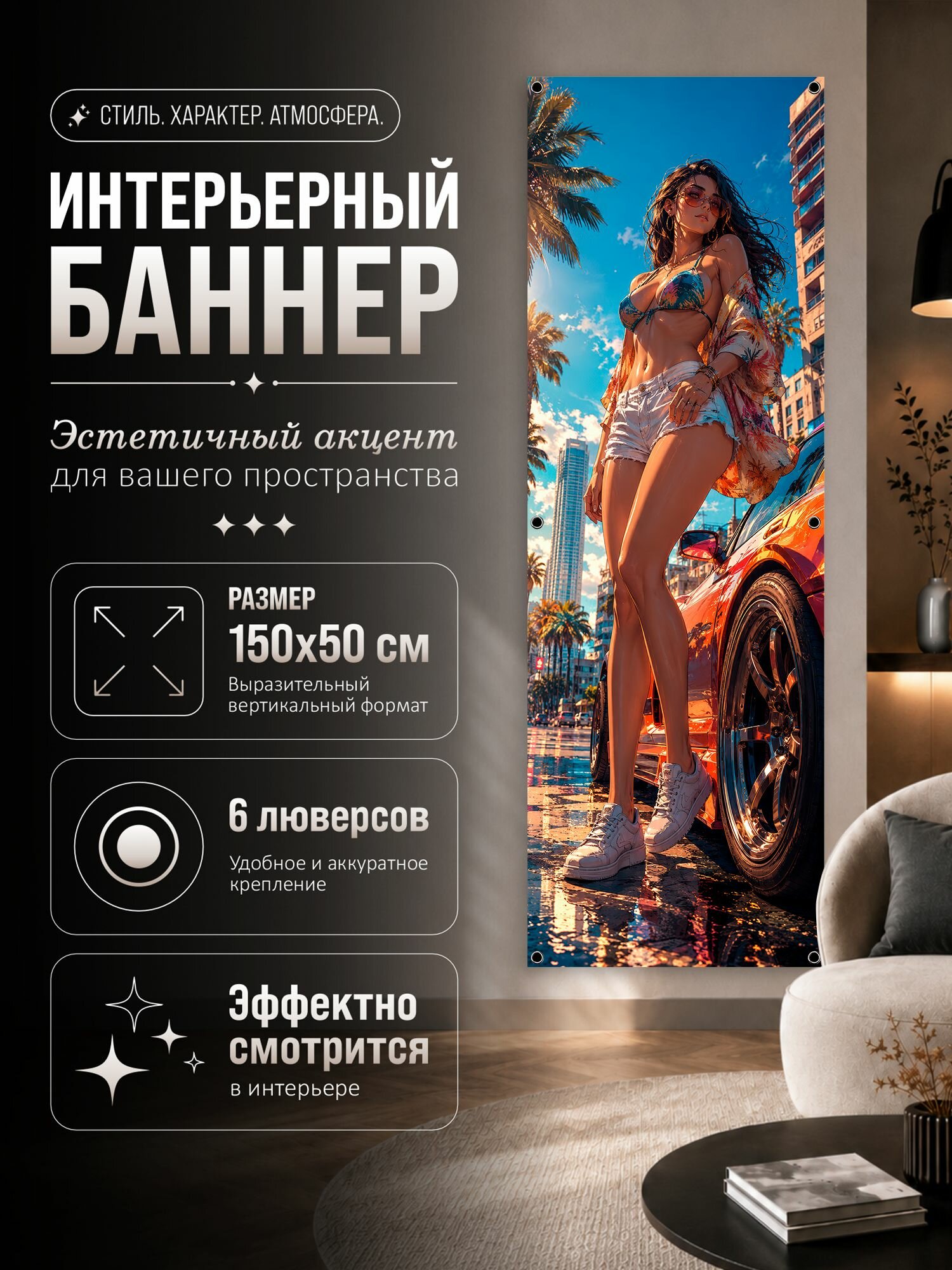 Постер на стену баннер 150х50, Девушка, ГТА