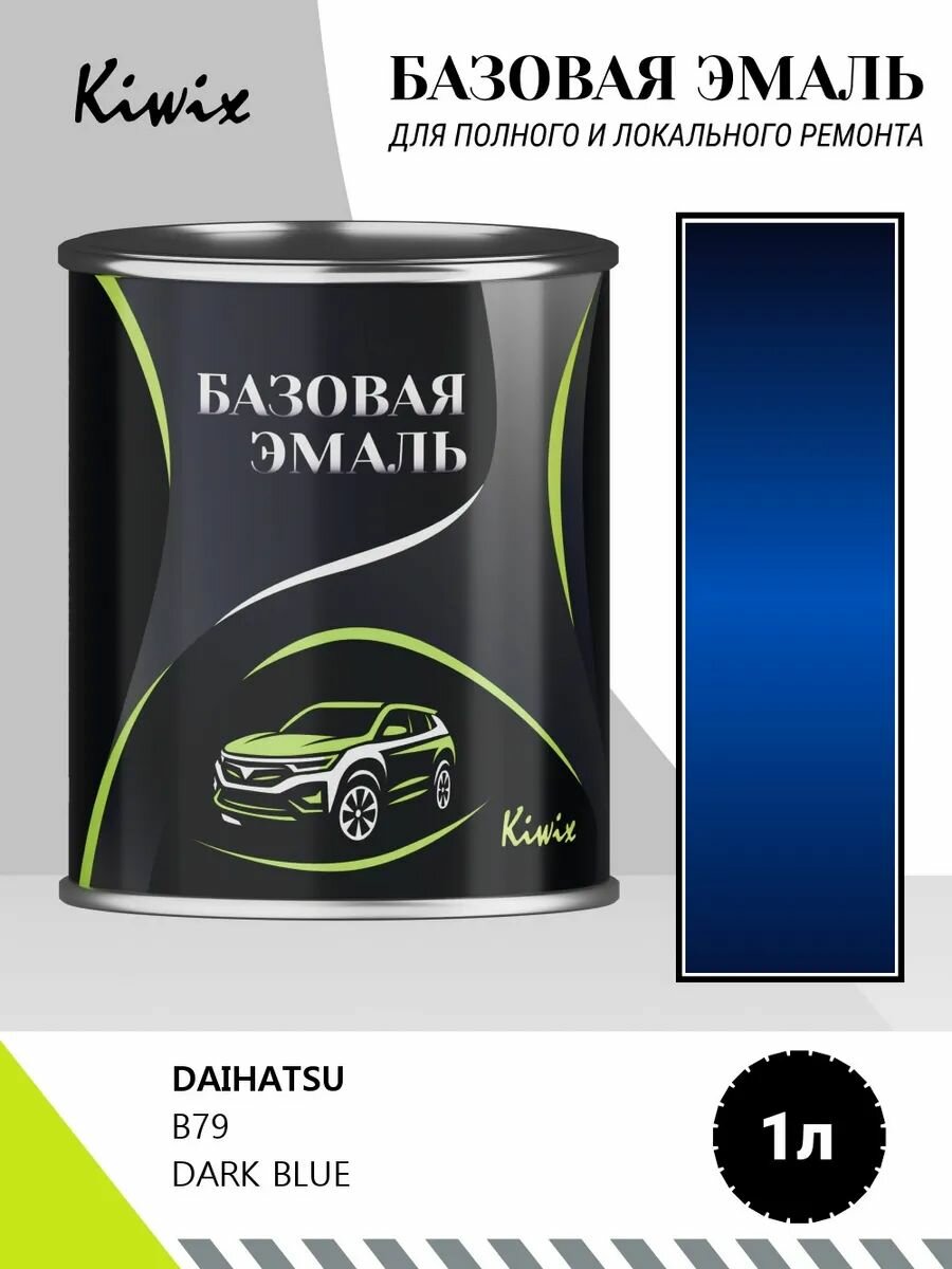 Автомобильная краска DAIHATSU B79 DARK BLUE 1кг