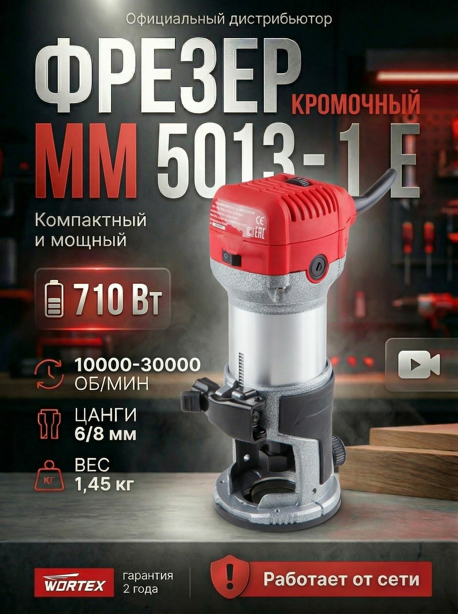 WORTEX Фрезер кромочный электрический MM 5013-1 E (MM50131E02618)