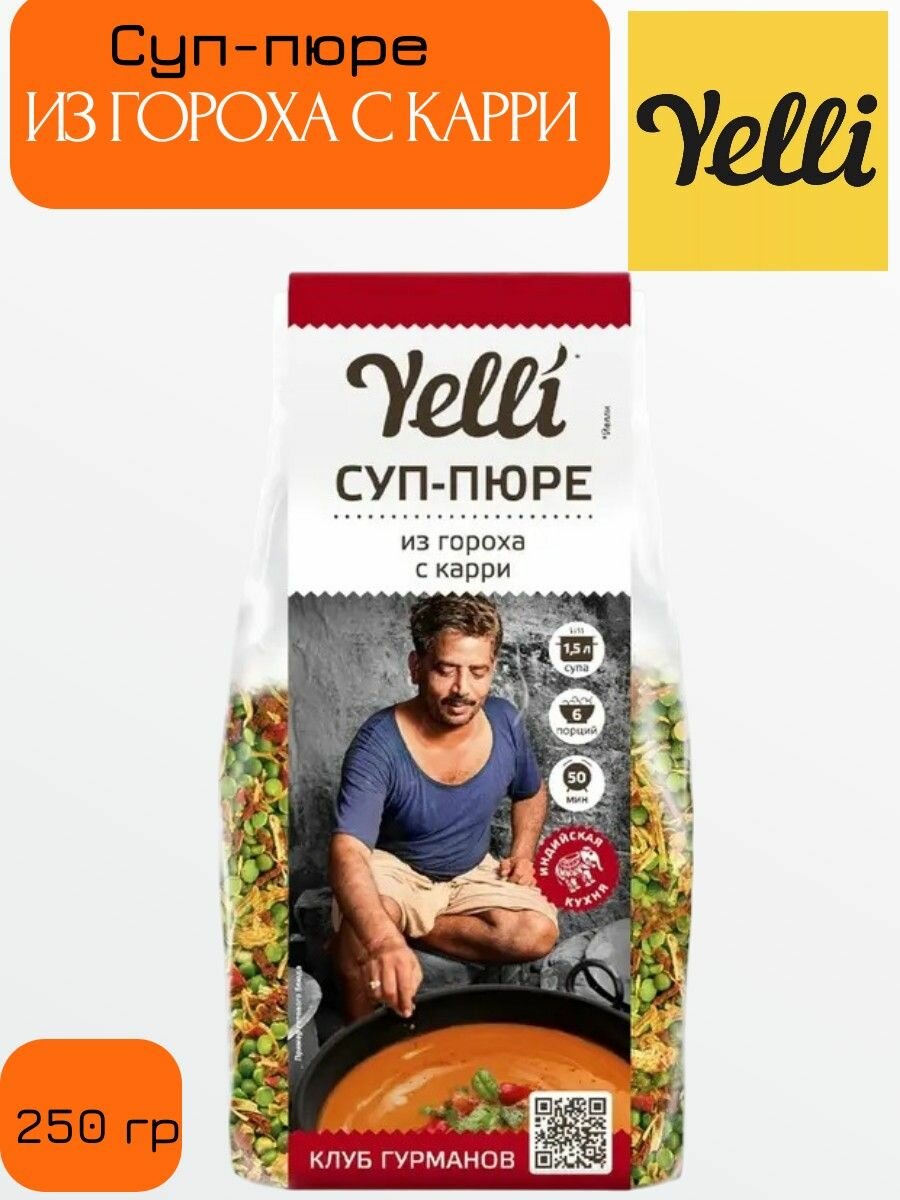 Суп-пюре Yelli из гороха с карри, 180 г