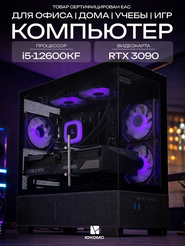 Big Aqua ATX AIO 240 чёрный, B760M, i5-12600KF AIO2, 128 NVME, 16 ГБ DDR5, RTX 3090 (24 Гб), 850W