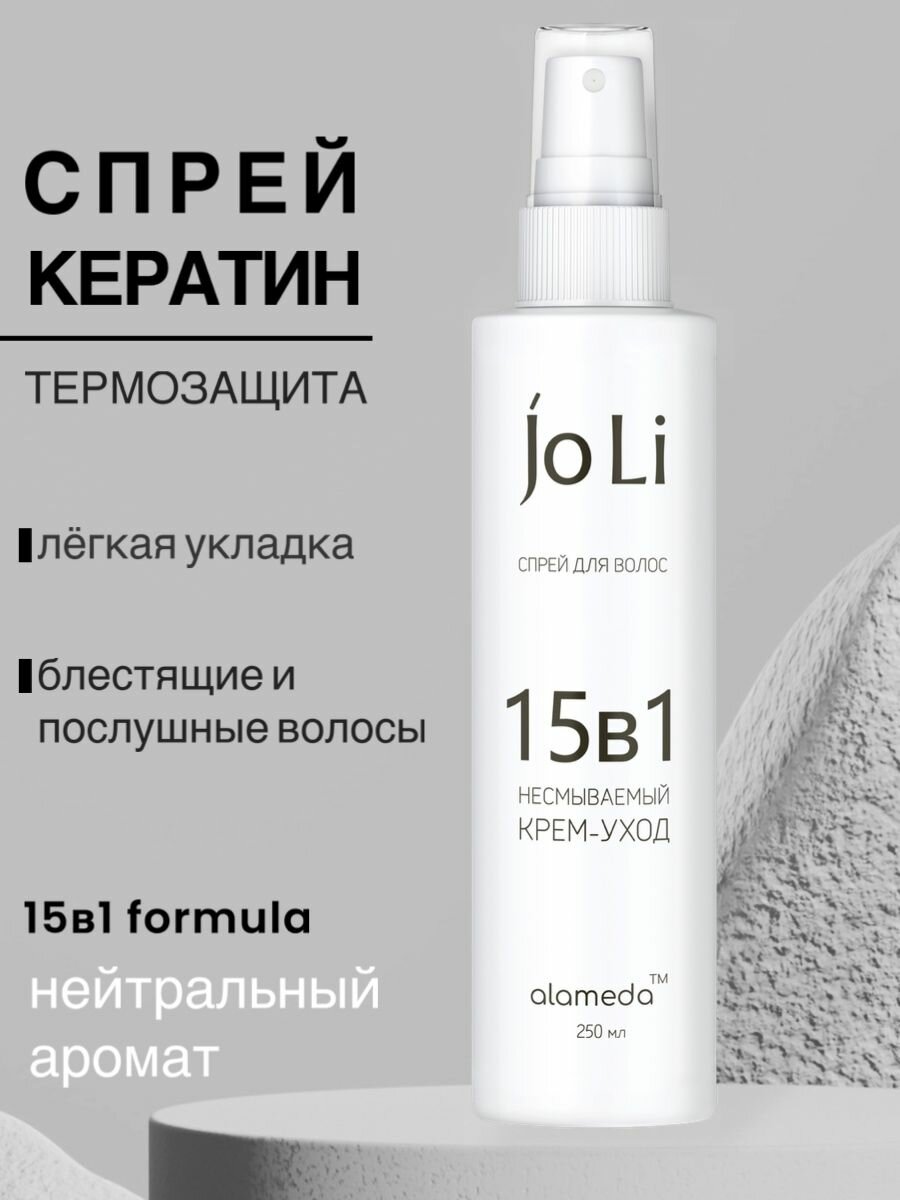 Спрей для волос, "jo Li", 15в1, 250 мл.