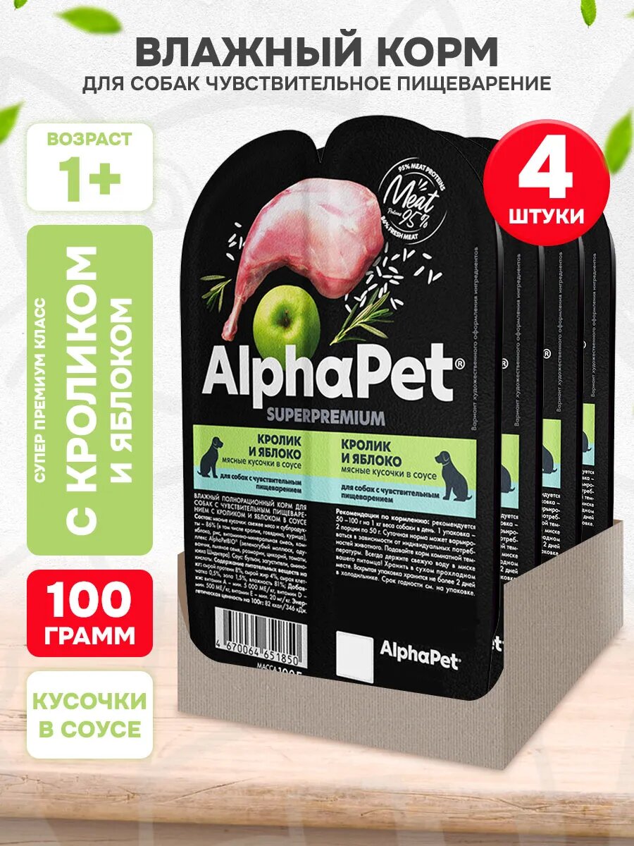 Корм влажный Alphapet Superpremium для взрослых собак с чувствительным пищеварением, кролик, яблоко в соусе, 100 г 4 шт