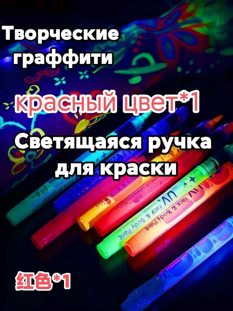 Неоновый грим для лица , 8 цветов, светящийся в УФ-свете, для вечеринок