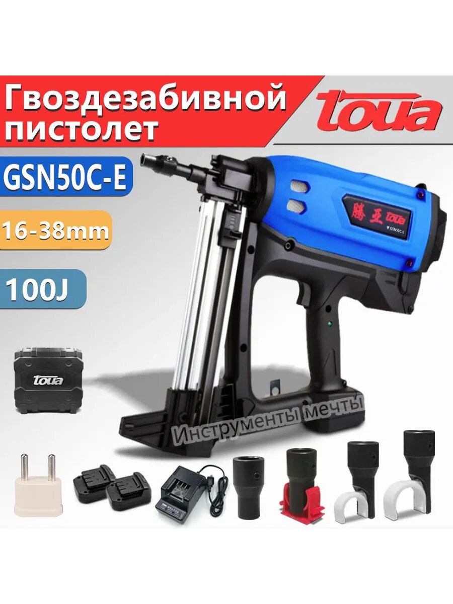 Газ Инструментальный Гвоздезабивной пистолет TOUA GSN50C-E,
