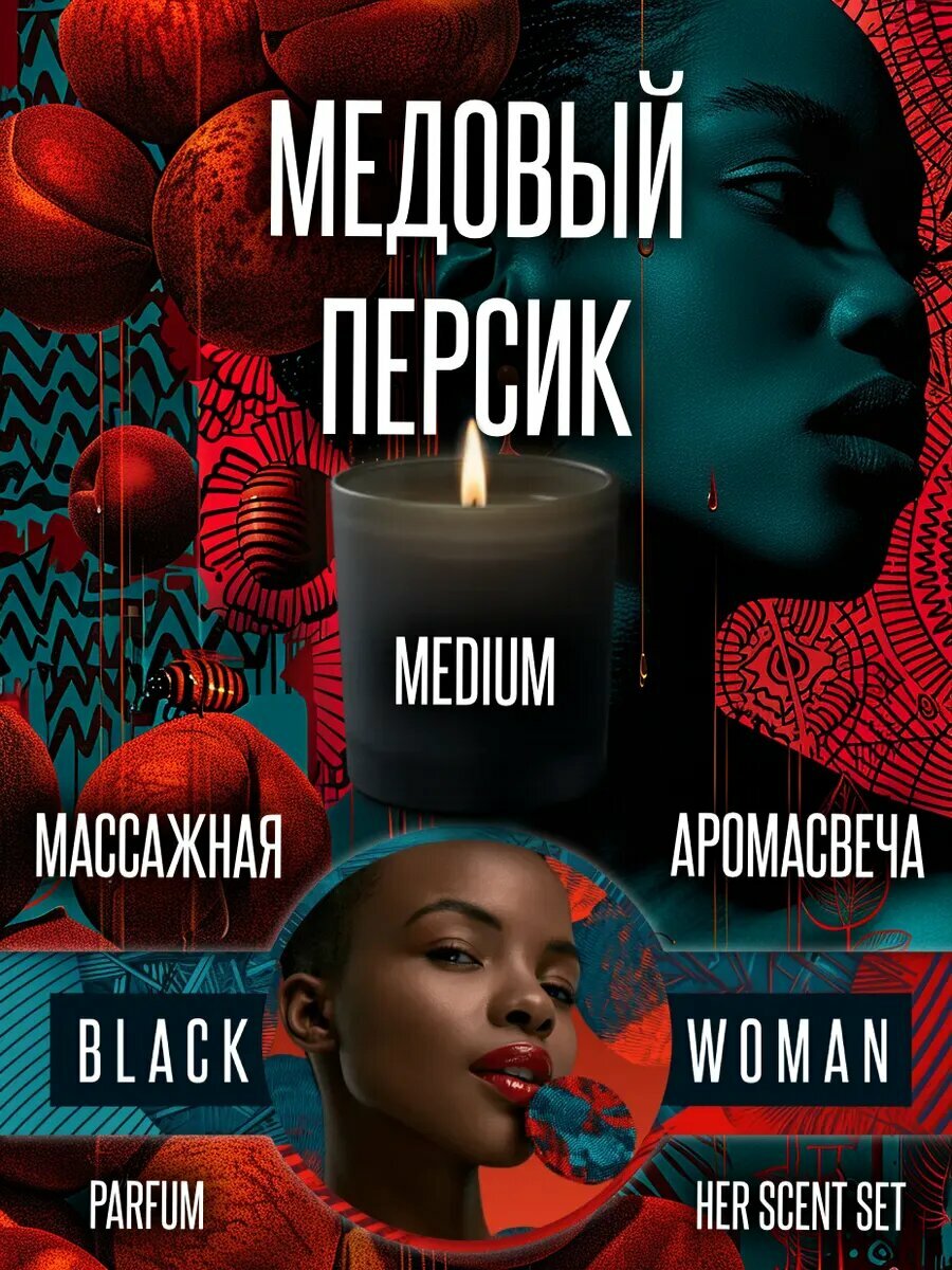 Свечи для тела медовый персик массажная арома