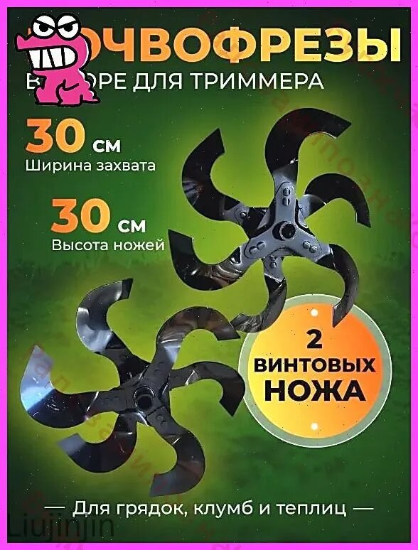 Насадка-почвофреза (винтовые ножи)