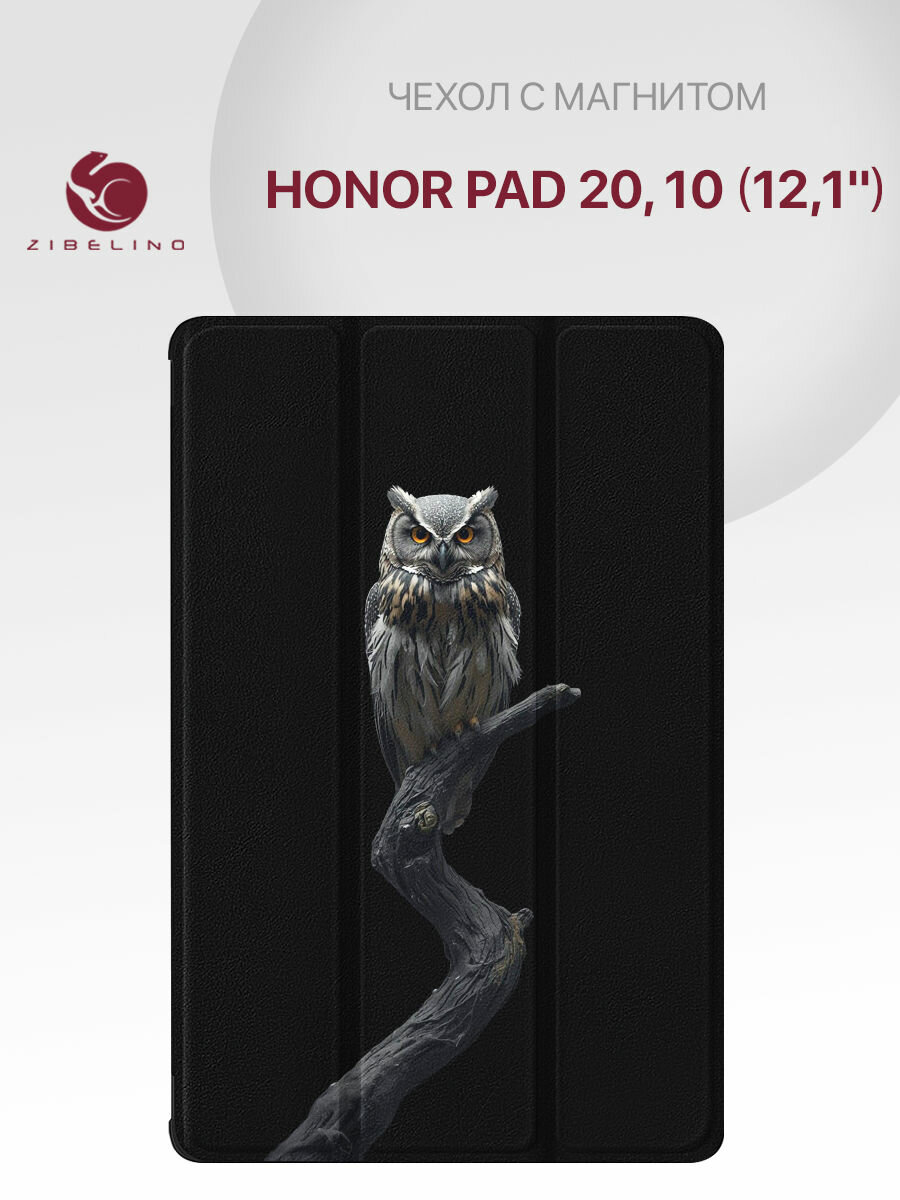 Чехол на Honor Pad 20, Honor Pad 10 (12.1') с рисунком, с магнитом, черный с принтом филин на ветке
