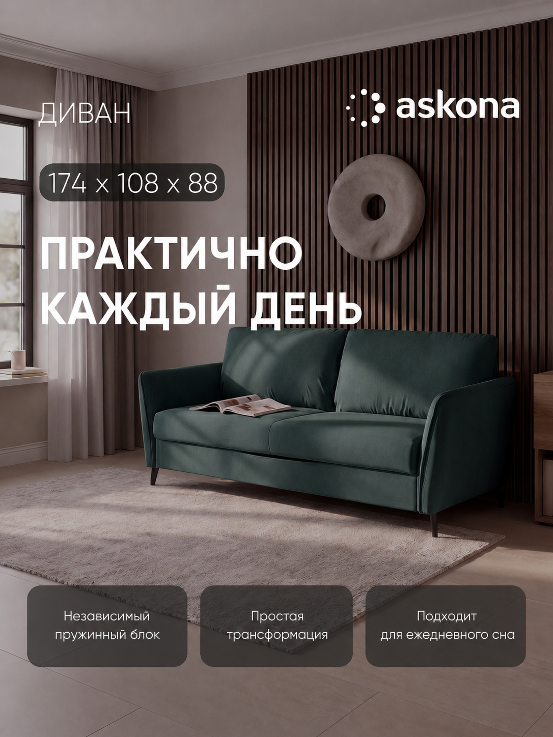 Диван кровать Askona / Аскона Лагуна Мини-Тк. Casanova Seawave, 174×108×88 см