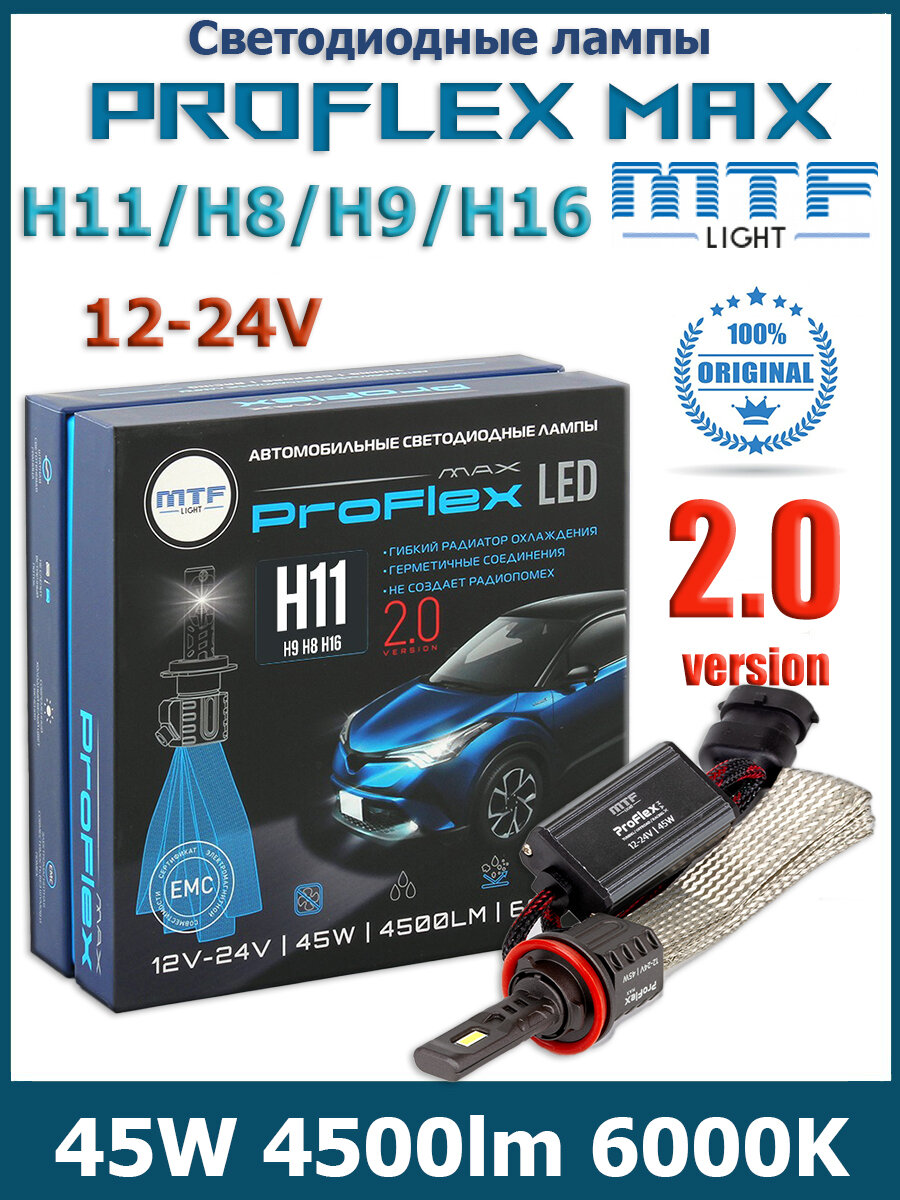 Автомобильные светодиодные лампы H11 MTF ProFlex MAX 4500LM 6000K 2шт.