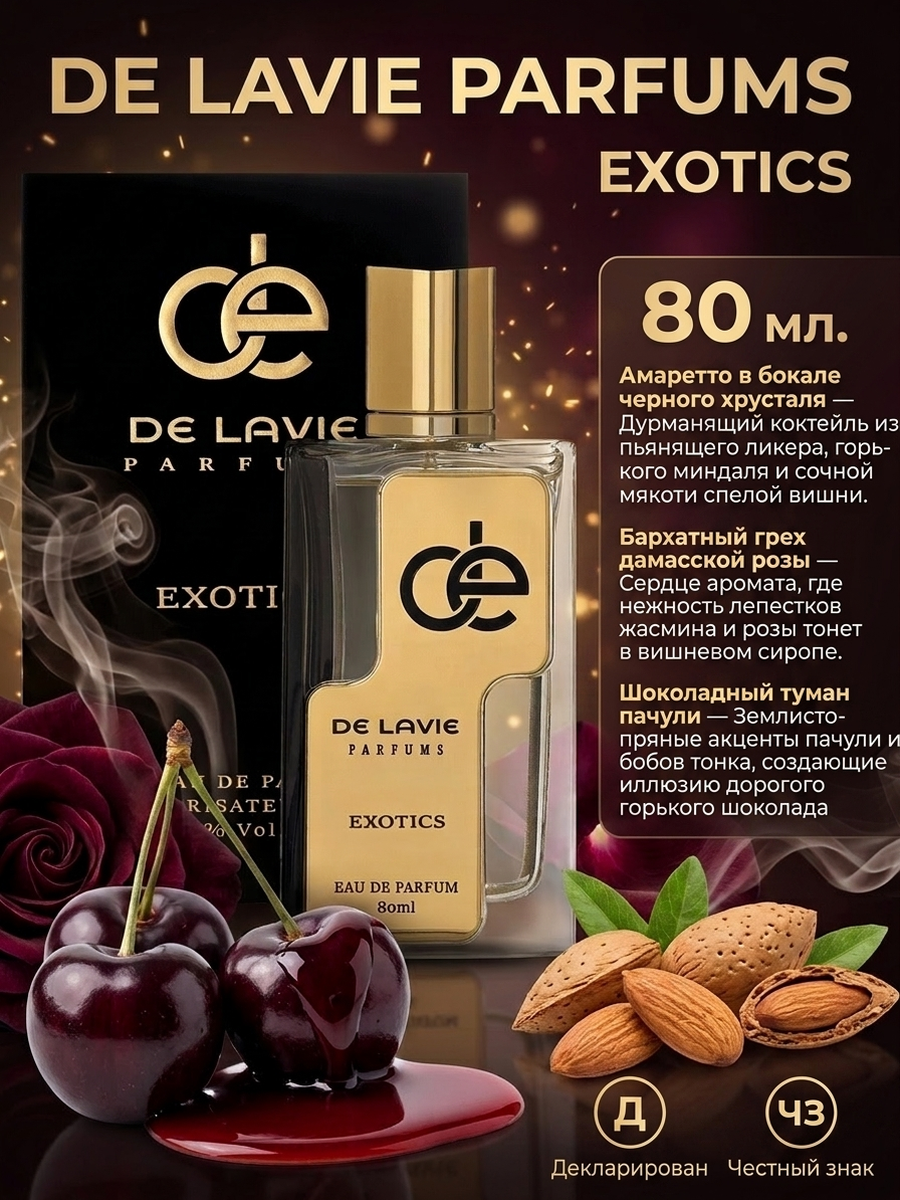De Lavie Parfums Exotics Парфюмерная вода унисекс 80мл восточный аромат