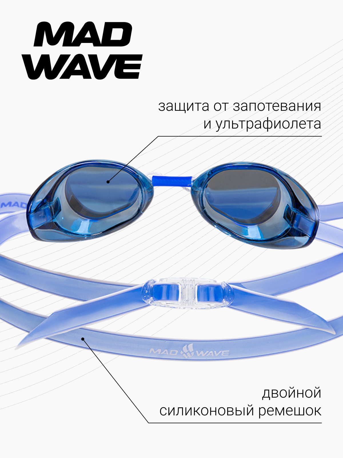 Стартовые очки для плавания MAD WAVE Racer SW, покрытие антифог, цвет голубой — фото 1