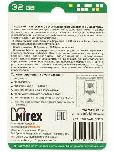 Карта памяти microSDHC, объем 32 ГБ, полезный