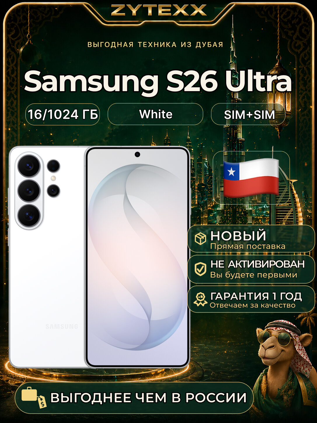 Смартфон Samsung S26 Ultra 16+ 1TB (White|Белый) Регион - CL