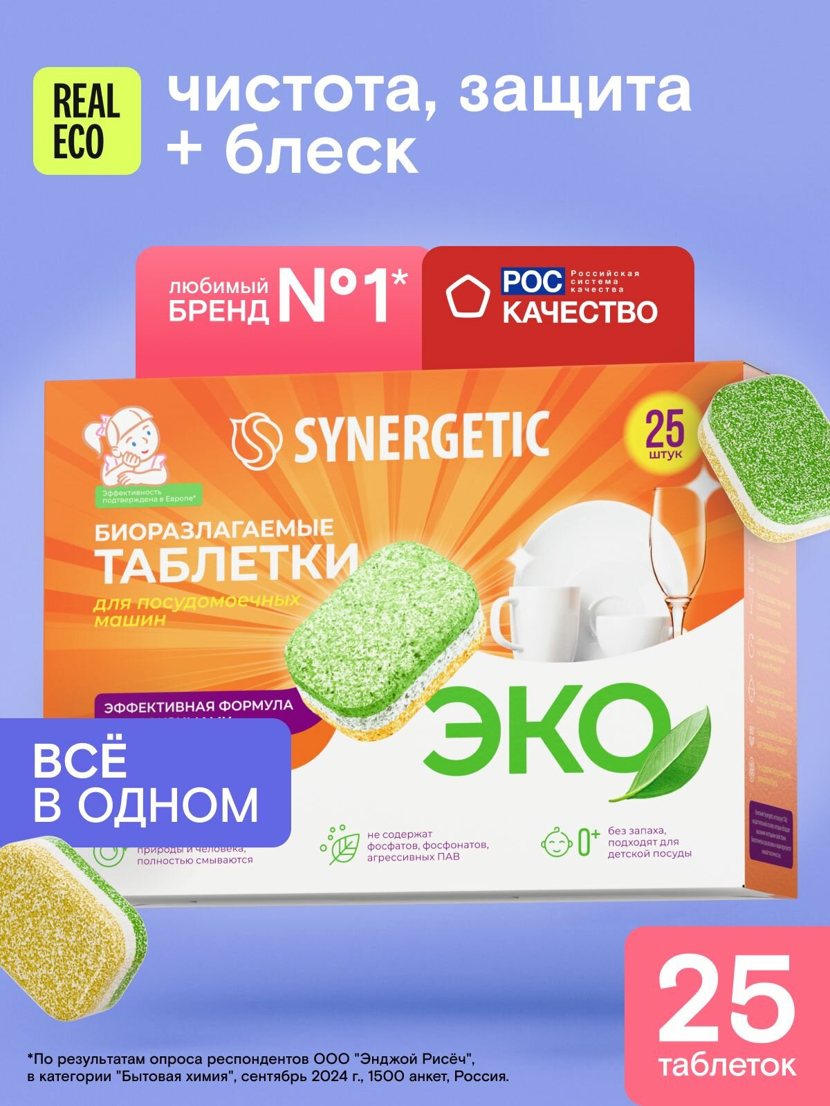 Таблетки для посудомоечной машины 25 штук SYNERGETIC эко, без запаха, биоразлагаемые, капсулы в водорастворимой оболочке, all in 1 one, для септика, натуральные для посудомоечных машин для септиков универсальные водорастворимые